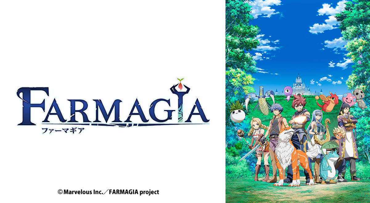 FARMAGIA｜アニメ｜TOKYO MX