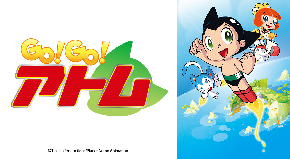 放送情報｜GO！GO！アトム｜アニメ｜TOKYO MX