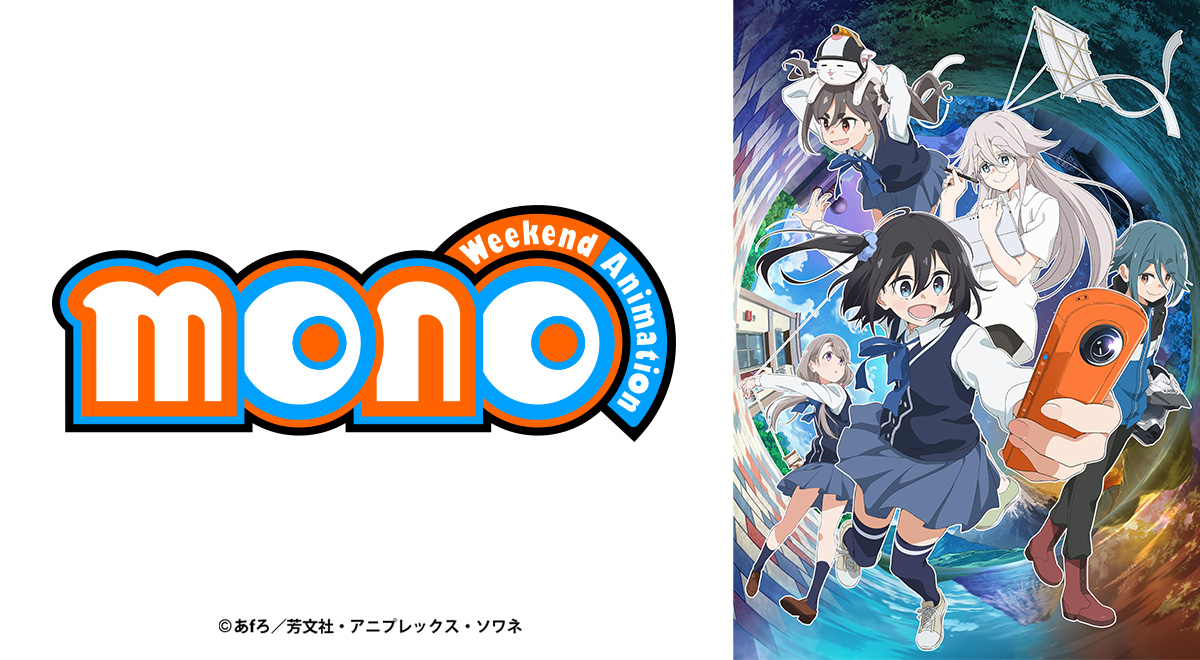 放送情報｜mono｜アニメ｜TOKYO MX