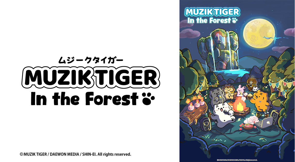 放送情報｜MUZIK TIGER In the Forest｜アニメ｜TOKYO MX