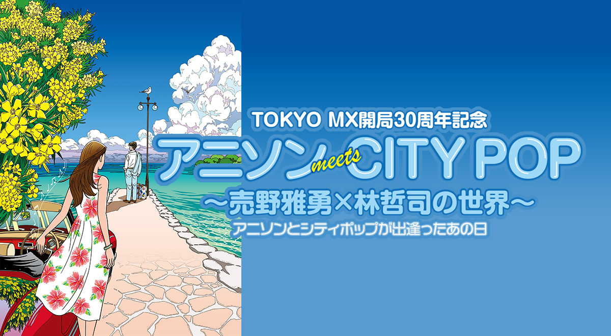 Anime songs meet City Pop Concert Massive introducing of all the well ...