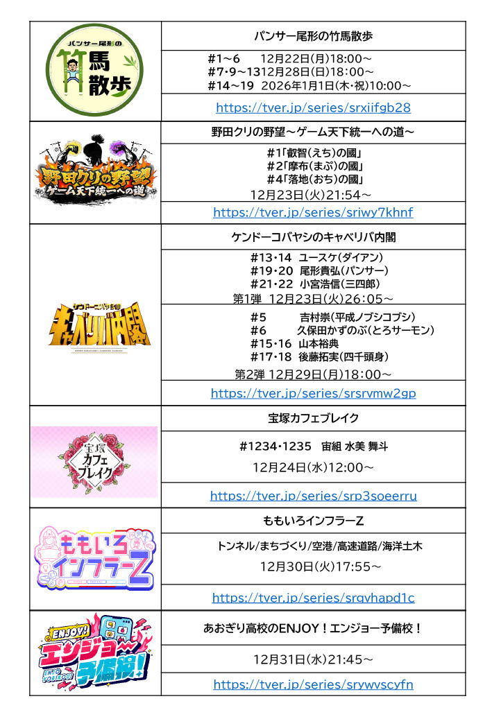 ドラマ『黒弁護士の痴情』や『5時に夢中！万博』などTOKYO MXの人気番組146話を再び！期間限定で「TVer」再配信決定！｜TOKYO MX+（プラス）