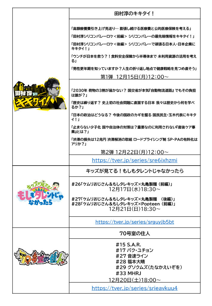 ドラマ『黒弁護士の痴情』や『5時に夢中！万博』などTOKYO MXの人気番組146話を再び！期間限定で「TVer」再配信決定！｜TOKYO MX+（プラス）