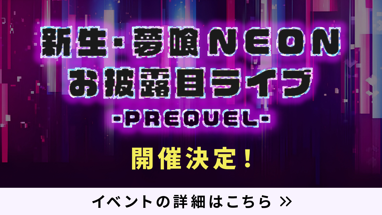夢喰計画 DREAM EATER PROJECT 新生・夢喰NEONオーディション｜バラエティ｜TOKYO MX